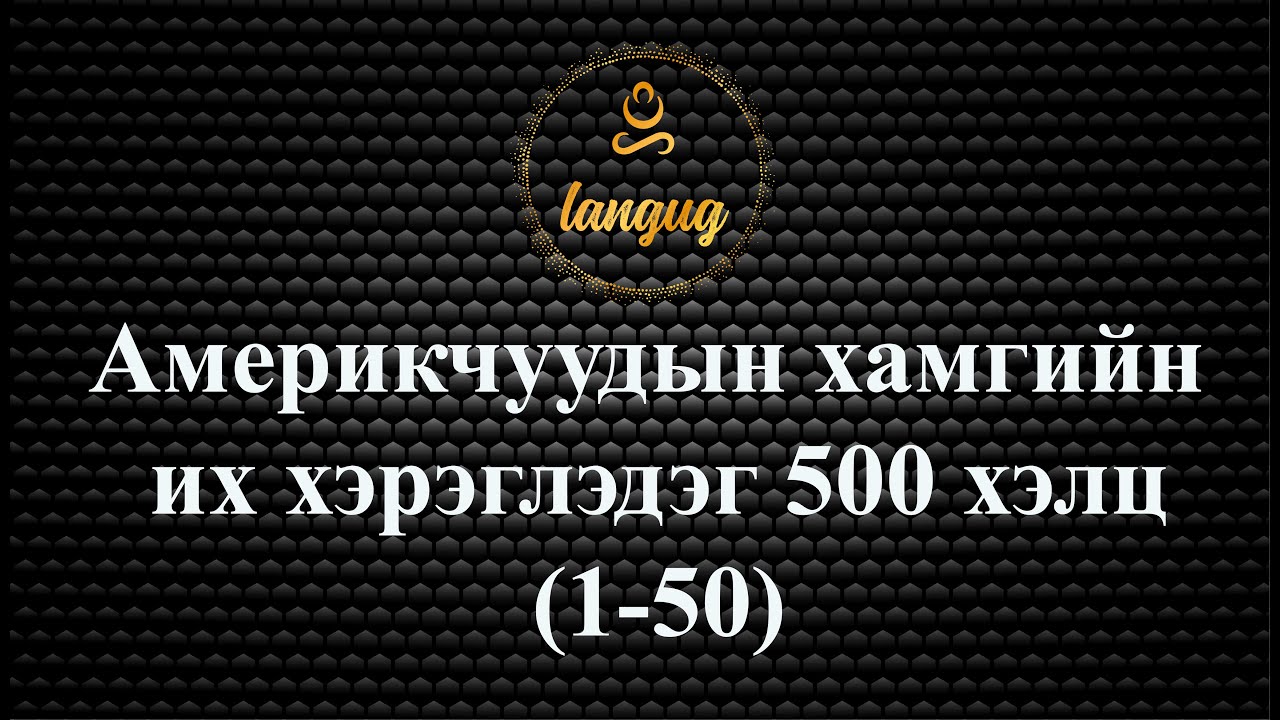 500 1 50 500 Most Common English Phrases 1 50 500-1-50-500-most-common-english-phrases-1-50