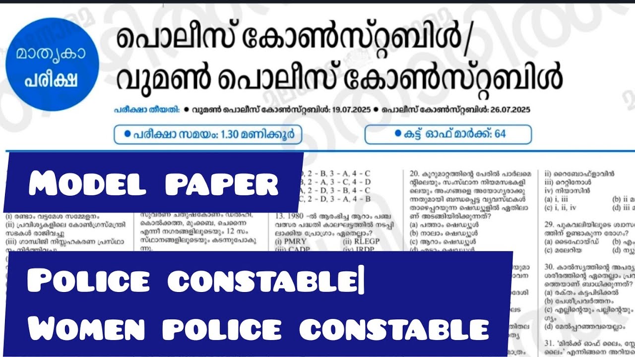 Model paper for police constable|women police constable previous ...