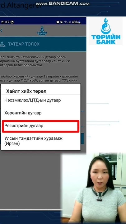 Төрийн банкны аппликейшнээр татвараа төлөх заавар Youtube