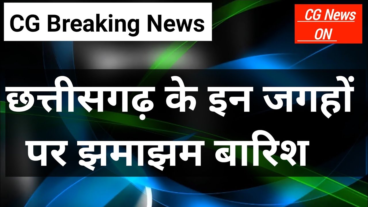 CG big news Hindi cg breaking news Ibc news cg latest samachar live ...