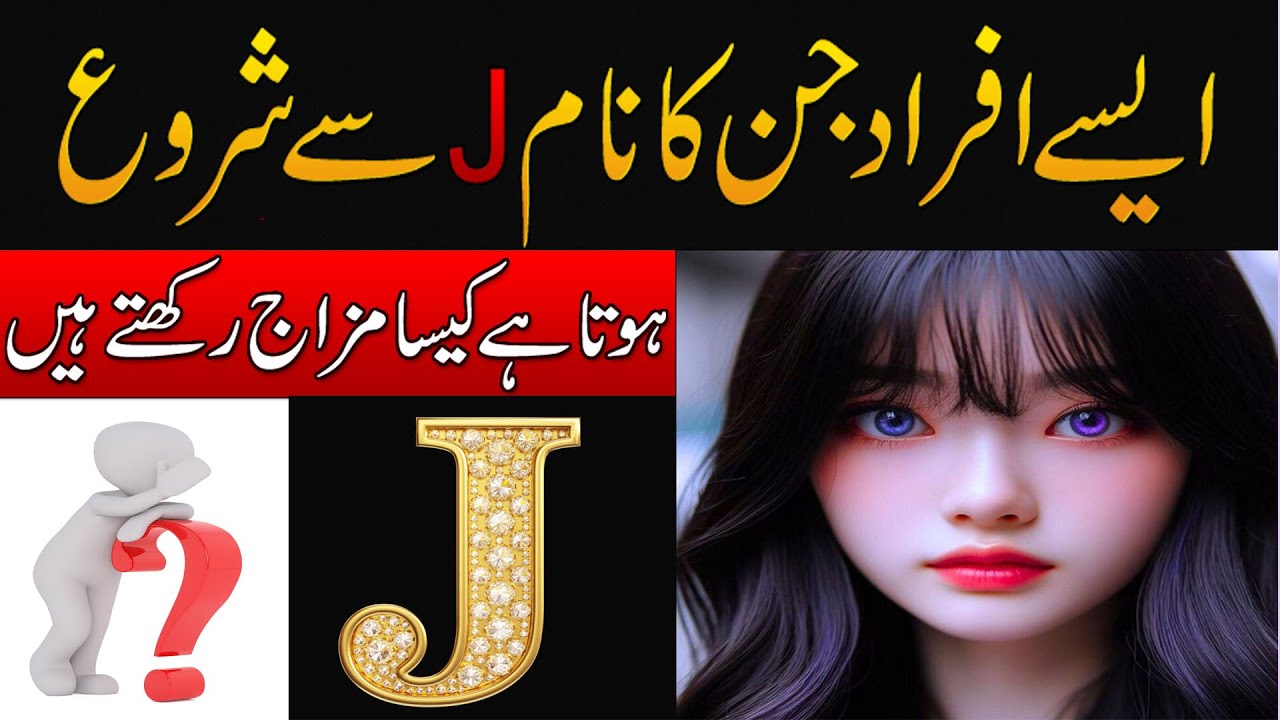 J Naam Wale Afrad Kaise Hote Hai | Name Beginning With Letter 'J ...