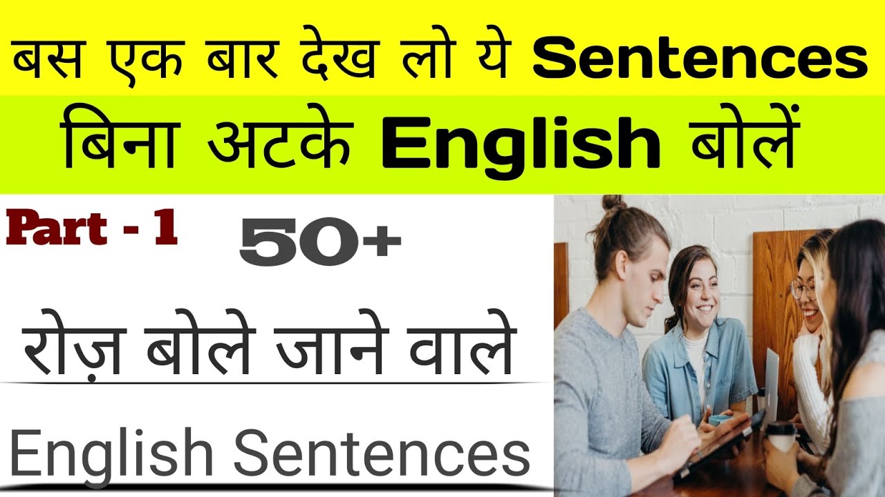 English Sentences | Roj Bolo Jane Wale English Sentences | Hindi To ...