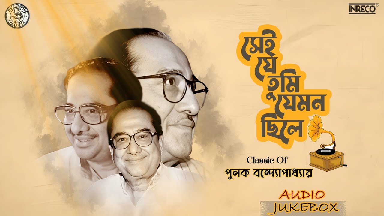 Hits Of Pulak Banerjee | Best of Pulak Bandhopadhyay | Evergreen ...