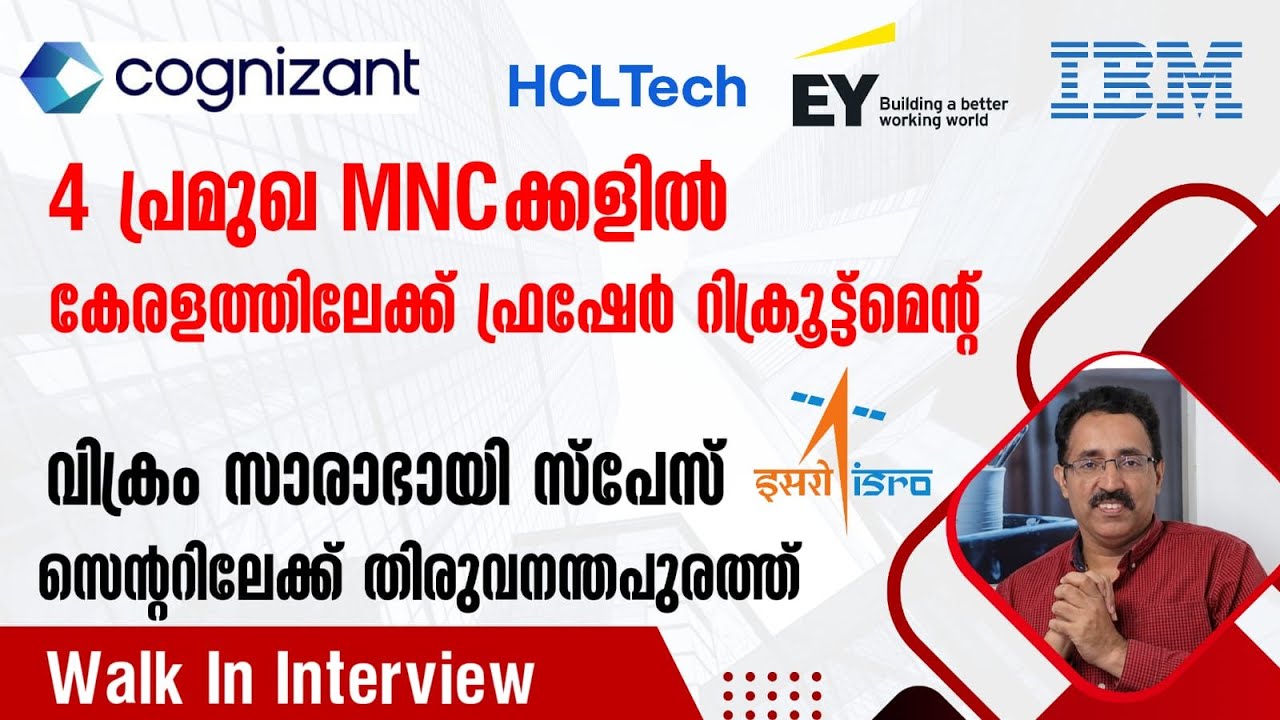 TOP MNC EY,IBM,COGNIZANT,HCL TECH HIRING FRESHERS,VSSC TRIVANDRUM JOB ...
