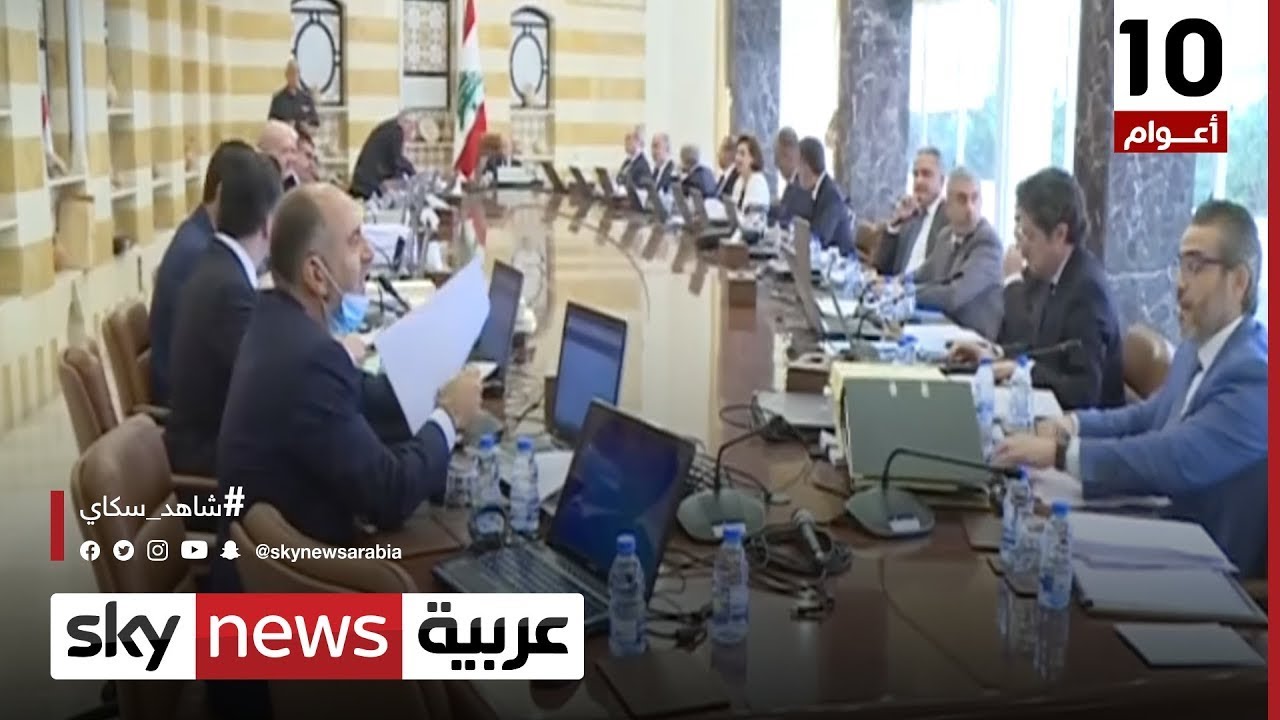 الحكومة اللبنانية تقر خطة التعافي المالي مراسلو سكاي سكاي لبنان