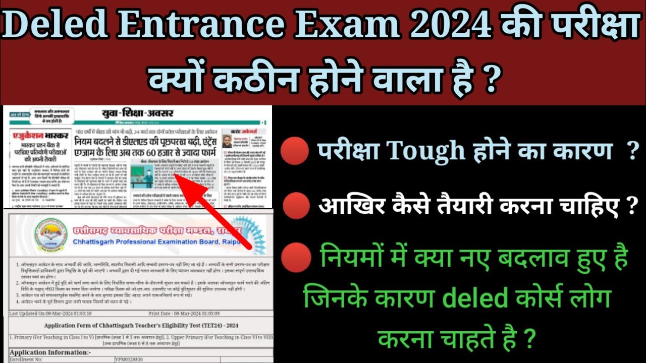 Pre. Deled Enterance Exam 2024 क्यों (Tough) कठिन होने वाला है ? - YouTube