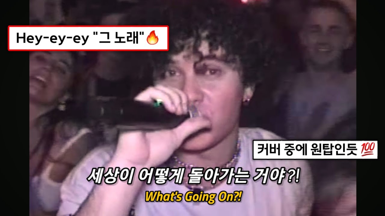 🤘 한 번 쯤은 들어본 그 멜로디 🔥 People R Ugly- What's Up? [가사/해석/번역] - YouTube