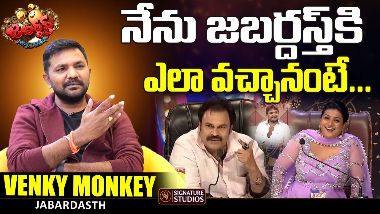 Jabardasth Venky Monkey entry into jabardasth comedy show | Signature ...