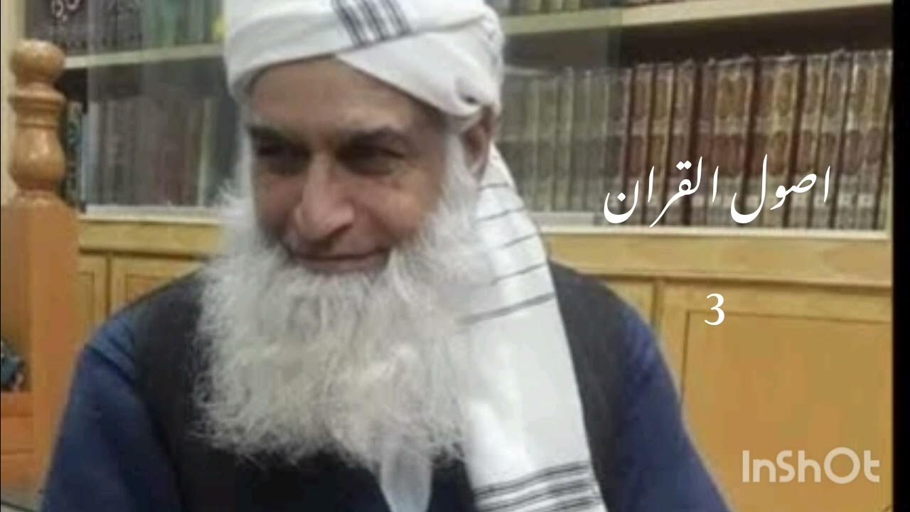 Usool Ul Al Quran Juzz 3تفسیرِ قرآن شیخ القران والحدیث مولانا غلام حبیب