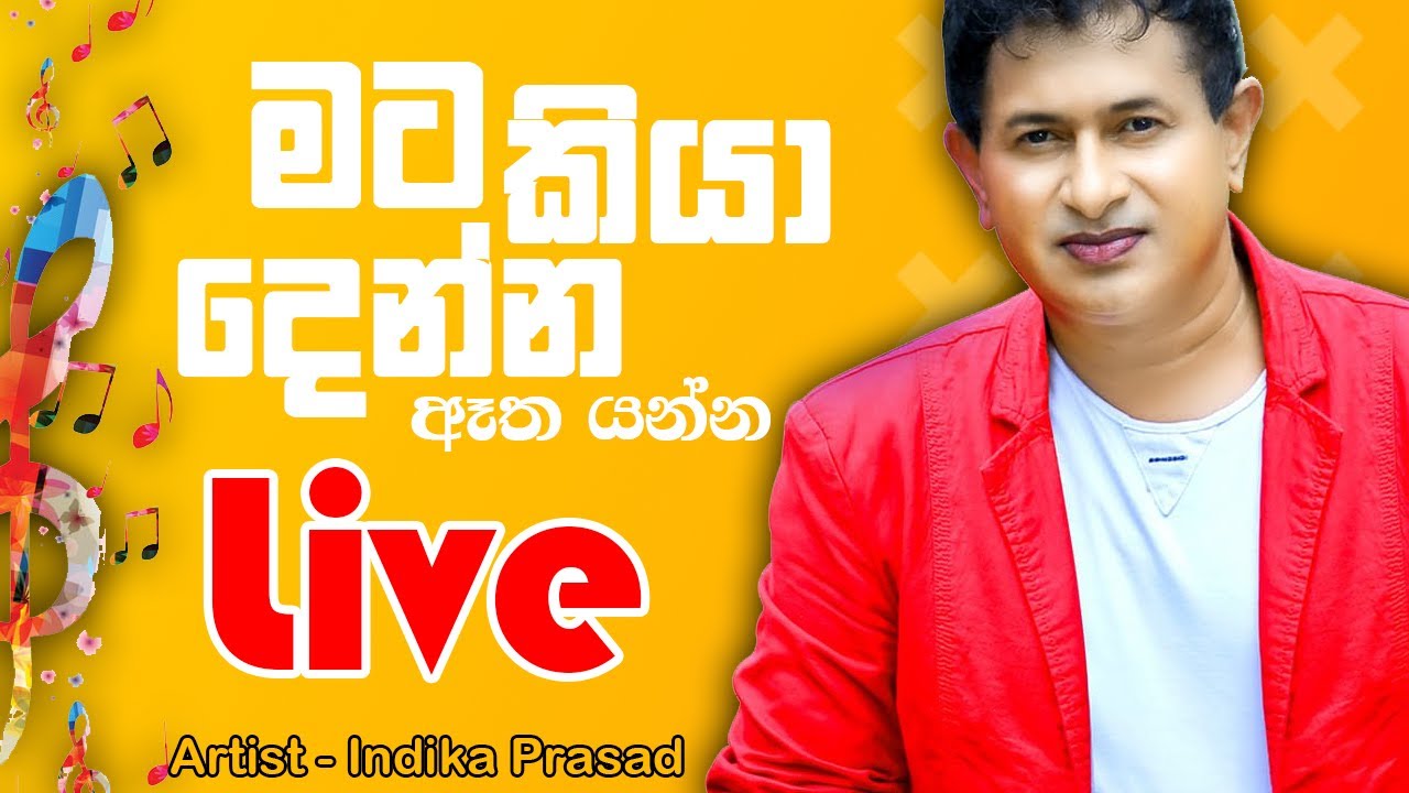 මට කියා දෙන්න ඈත යන්න |@Indika_Prasad |#Mata_kiya_denna |#Indika_Prasad ...