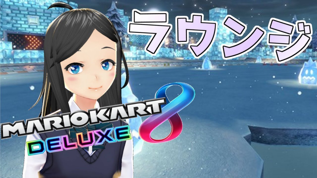 [マリオカート8DX] Lounge Squad Queue room1 w/moa,sofida(no call) [VTuber] - YouTube