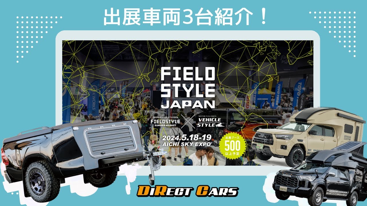 【出展車両3台紹介！】FIELD STYLE JAPAN 2024 - YouTube