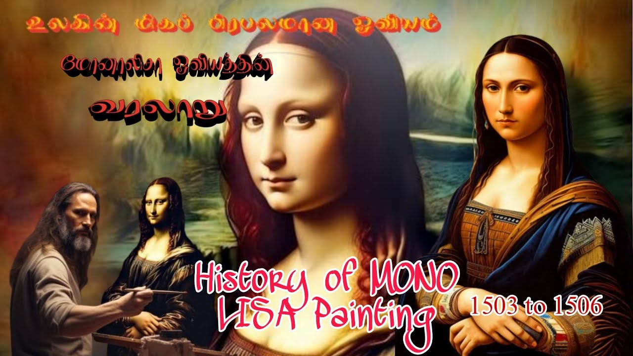 மோனாலிசா ஓவியத்தின் வரலாறு || History of Mono Lisa || லியோனார்டோ தா ...