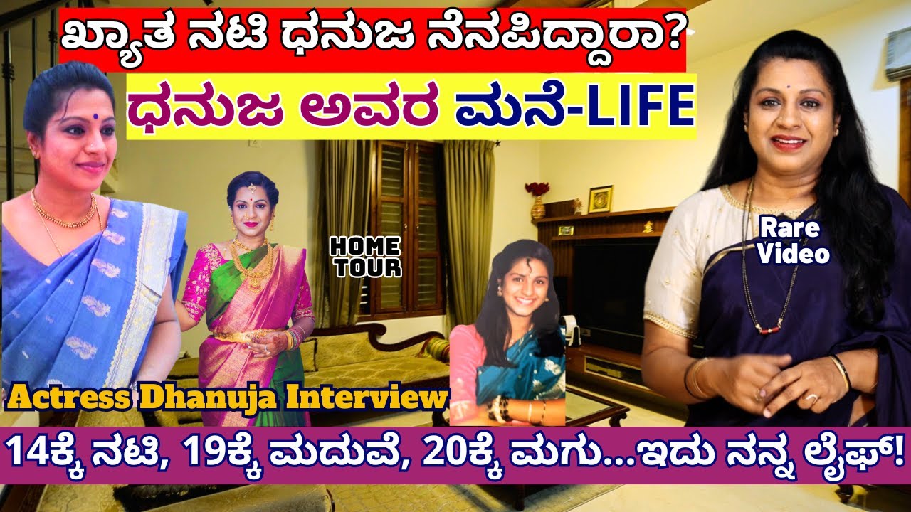 HOME TOUR-ಧಾರವಾಹಿ ಸ್ಟಾರ್ ನಟಿ ಧನುಜ ಅವರ ಬೆಂಗಳೂರಿನ ಮನೆ ಹಾಗೂ ಲೈಫ್!-Actress Dhanuja-Kalamadhyama-# ...