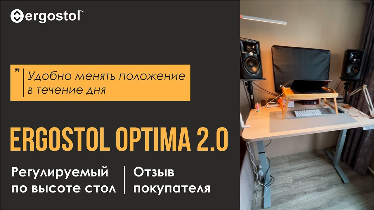 Обзор стола с регулировкой высоты Ergostol Optima 2.0 от покупателя | Покупатели о Ergostol ...