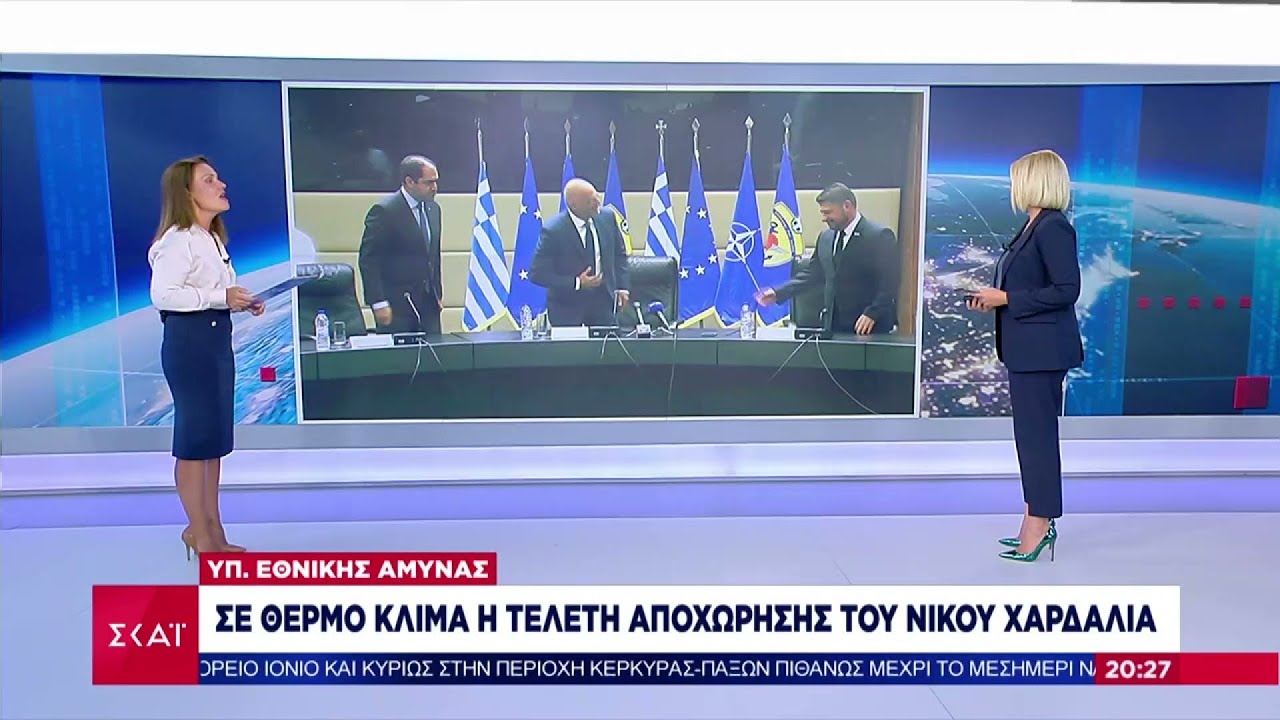 Υπ. Εθνικής Άμυνας: Σε θερμό κλίμα η τελετή αποχώρησης του Νίκου ...