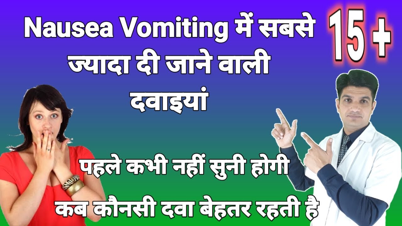 Most Popular tablets for Nausea and vomiting | Nausea and vomiting ...