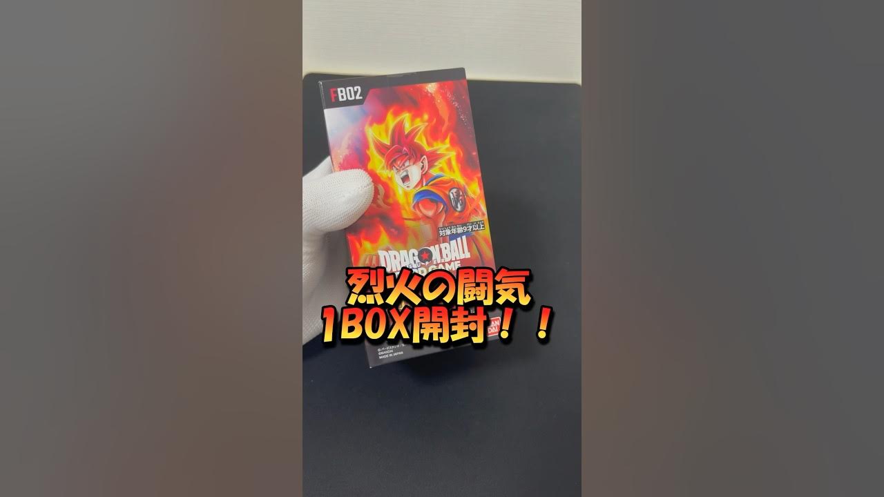【DBFW開封】シクパラベジットを狙ってBOX開封！#Shorts #DBFW #烈火の闘気 #DBカードゲーム - YouTube