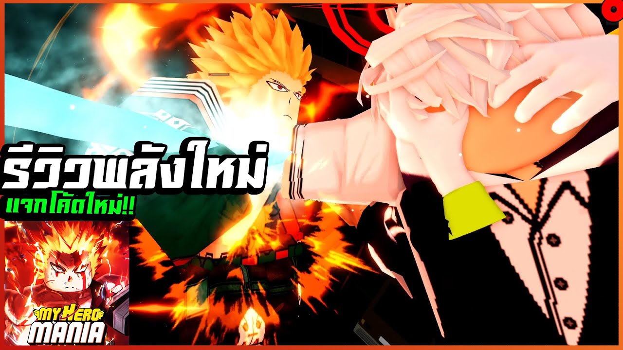 รีวิวอัพเดตพลังExplosive OFA💥 | My Hero Mania - YouTube