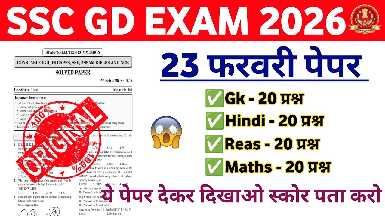 SSC GD Exam 2026 | SSC GD Original Questions Paper 🔥 | SSC GD Model ...