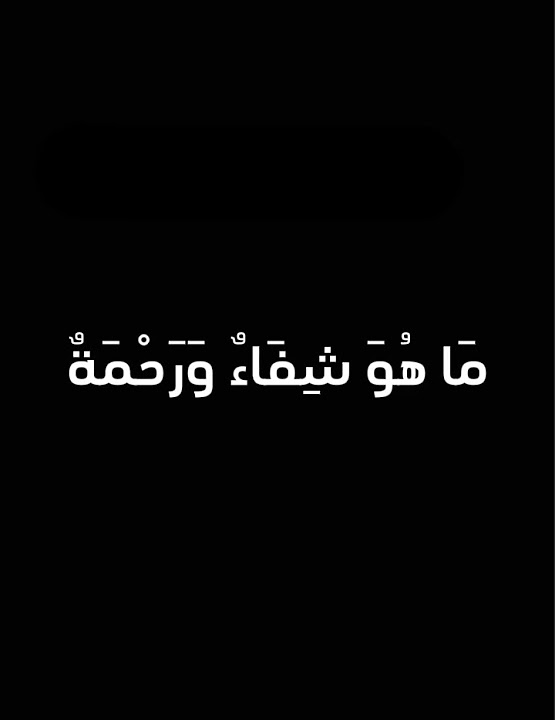 كرومات آيات قرآنية شاشة سوداء جاهزة للتصميم بصوت القارئ الشيخ عبد