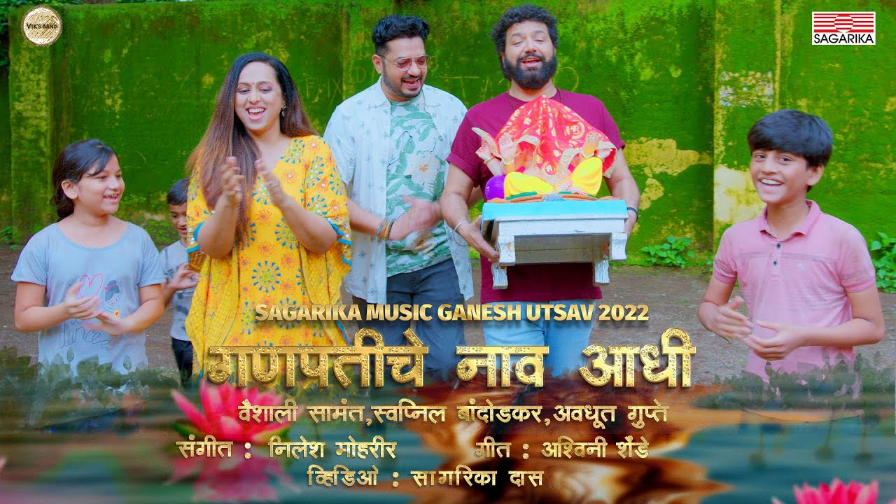 Ganpatiche Naav Adhi I Vaishali Samant I Avadhoot Gupte I Swapnil ...