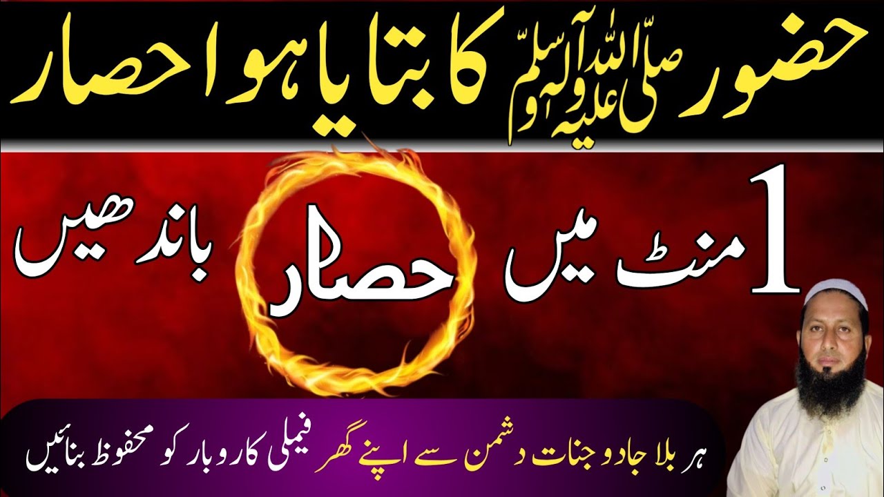 Har Bala se Hifazat ka Nabvi hissar|Jinnat, Jadu, Bimari se Hifazat ka ...