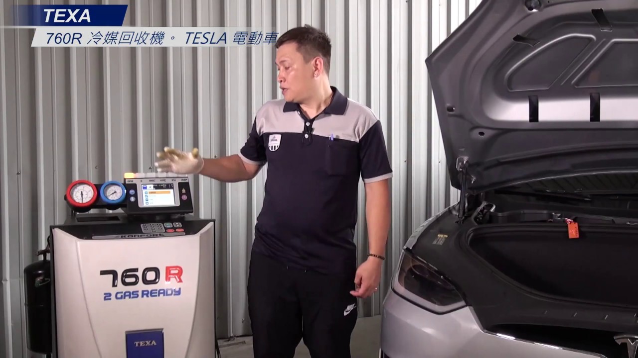 冷媒回收機實做-TESLA 電動車 冷氣保養 說明和實作(使用TEXA 760R冷媒回收機) - YouTube