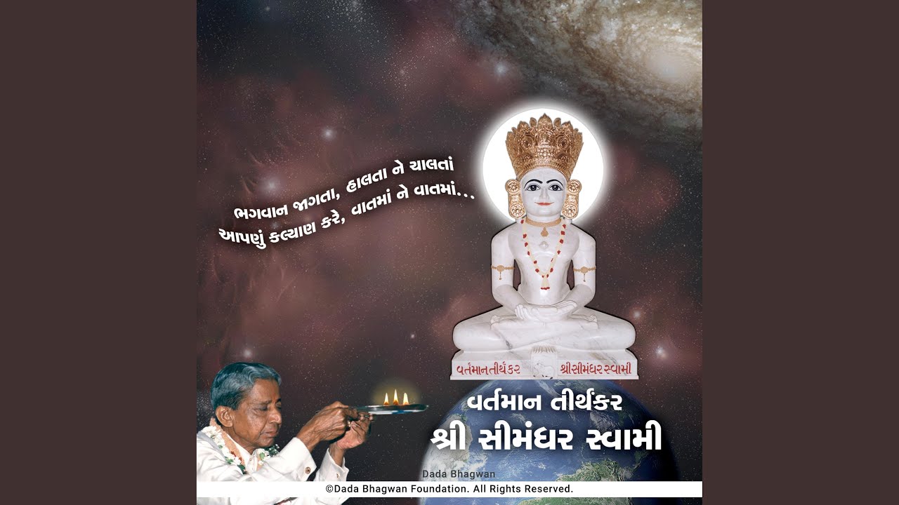 Simandhar Swami Ni Aarti - YouTube