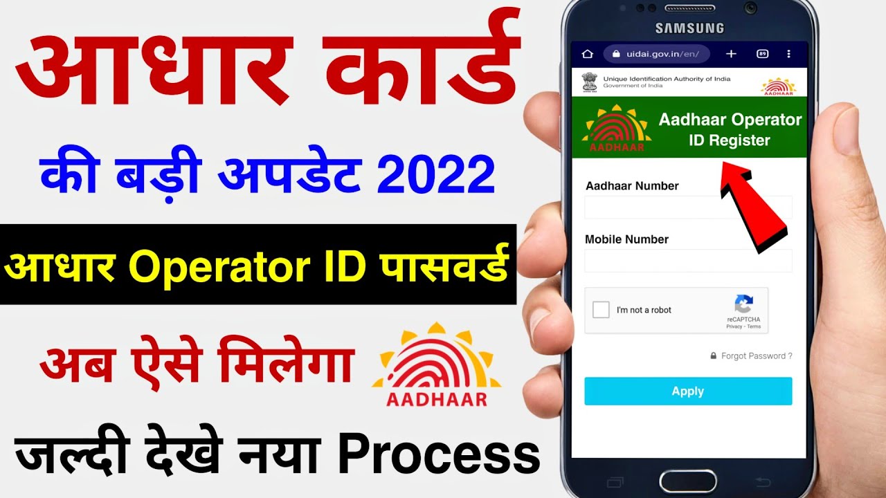 Aadhaar Operator ID Big Update | Aadhar centre Kaise Khole 2022 | UIDAI ...