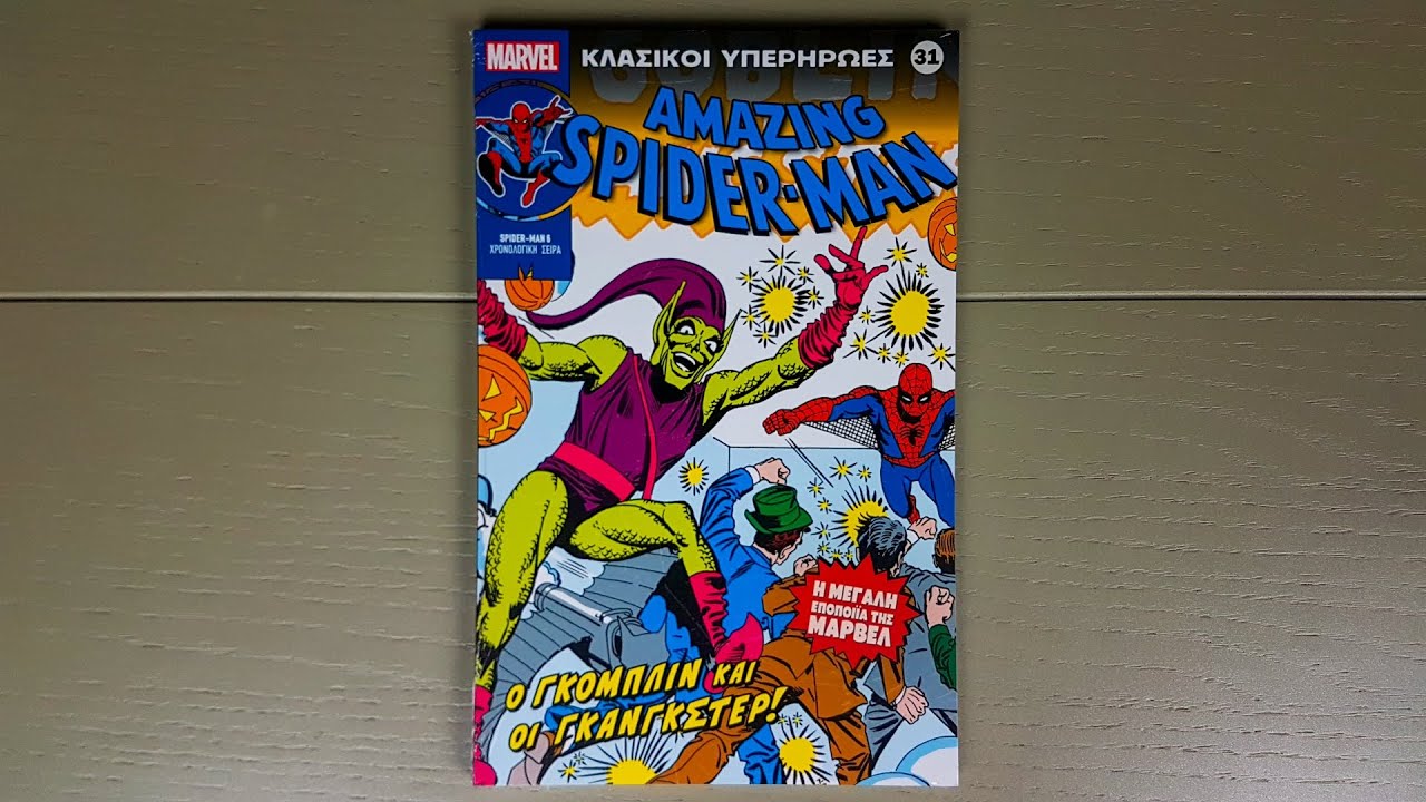 MARVEL ΚΛΑΣΙΚΟΙ ΥΠΕΡΗΡΩΕΣ Τόμος 31 | SPIDER-MAN 6 | Ο ΓΚΟΜΠΛΙΝ ΚΑΙ ΟΙ ...