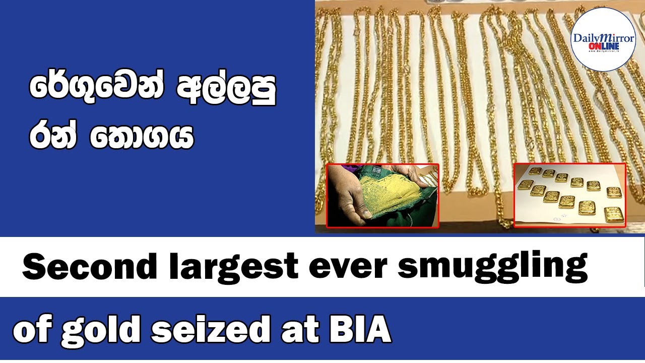 Second largest ever smuggling of gold seized at BIA - YouTube