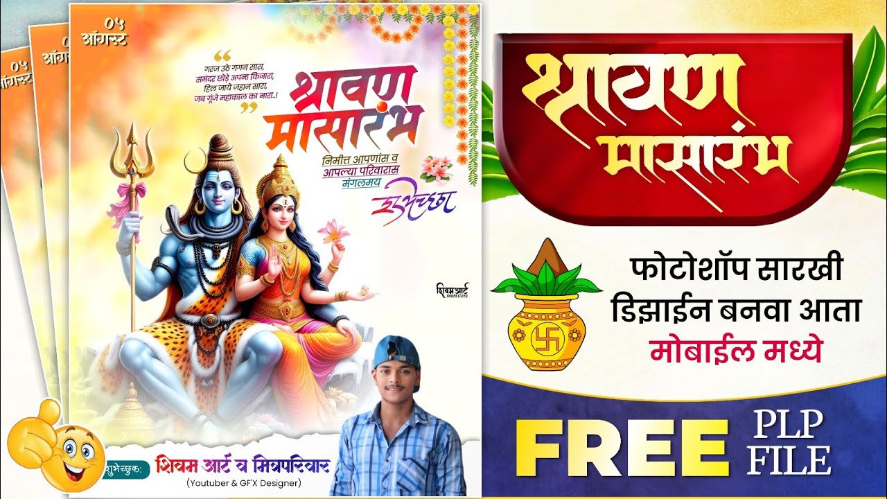 Shravan Somvar Banner Editing | Shravan Masarambh Banner Editing Plp ...