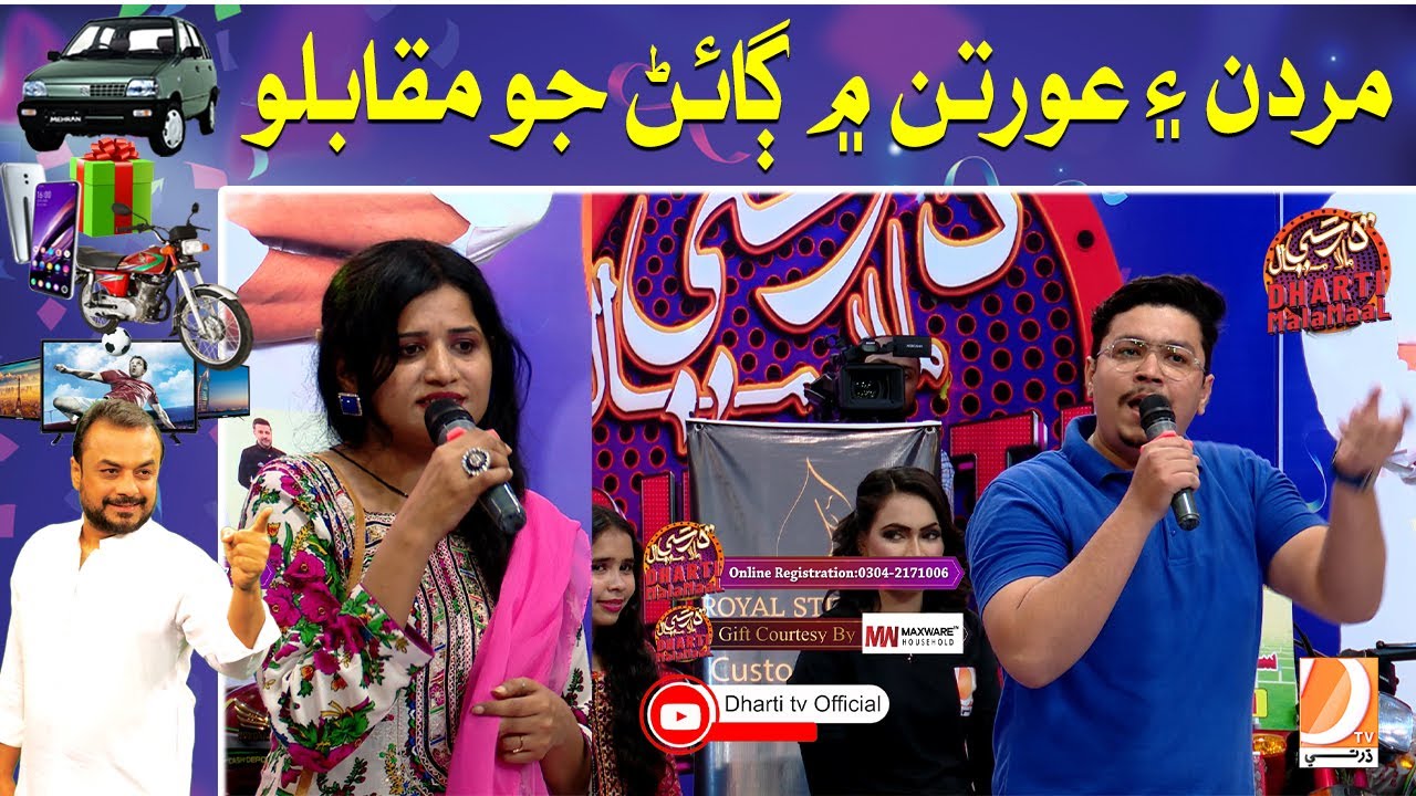Dharti MalaMaal Game Show With Amir Shah l Mardan Aen Aurtun Me Gain Jo ...