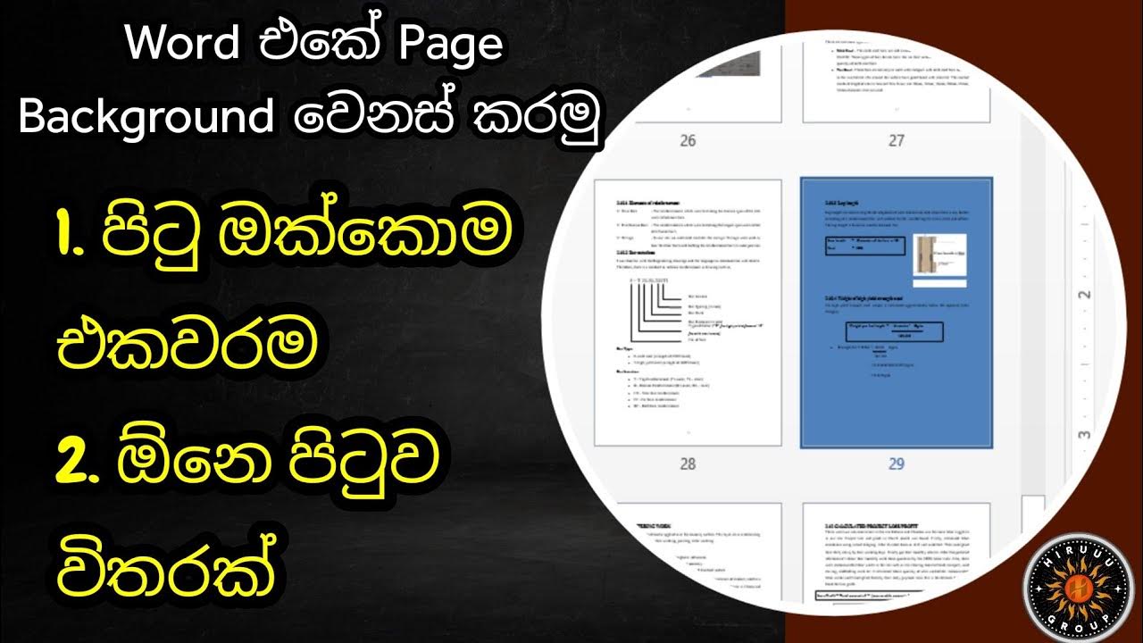 How To Change Word Background Color Sinhala Word how-to-change-word-background-color-sinhala-word