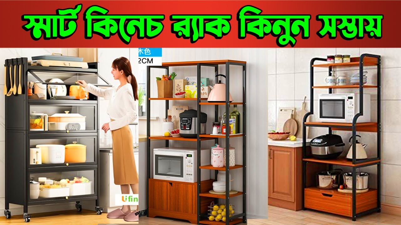 Smart Kitchen Rack Price in Bangladesh | স্মার্ট কিচেন আইটেম | কম দামে কিনুন - YouTube