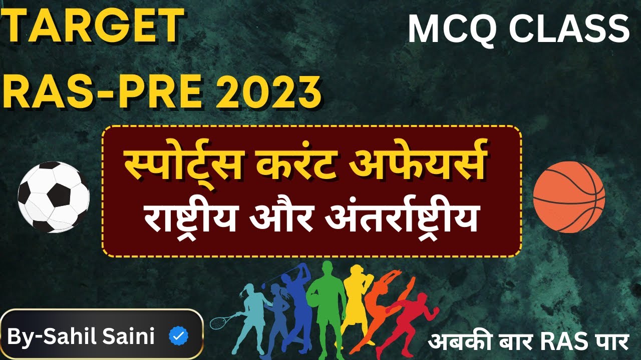 TARGET RAS PRE-2023|| स्पोर्ट्स करंट अफेयर्स||राष्ट्रीय और ...