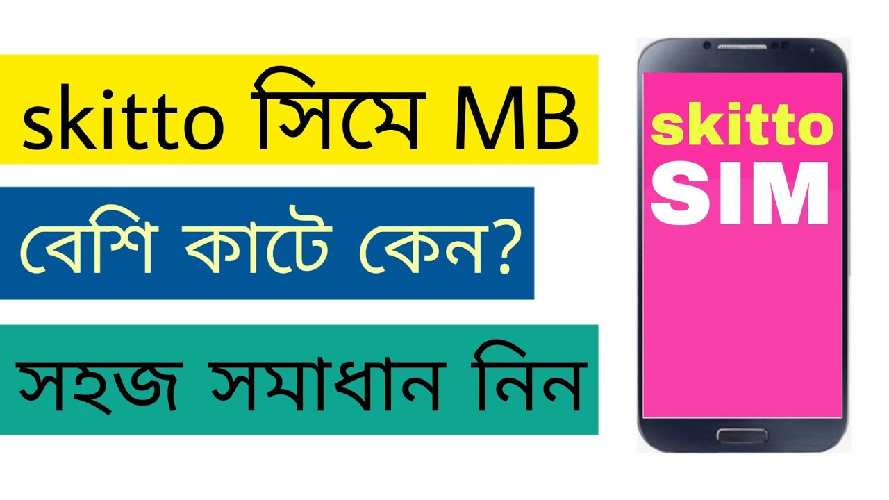 skitto sim | More MB Cutting Problem in skitto & Easy Solution - YouTube