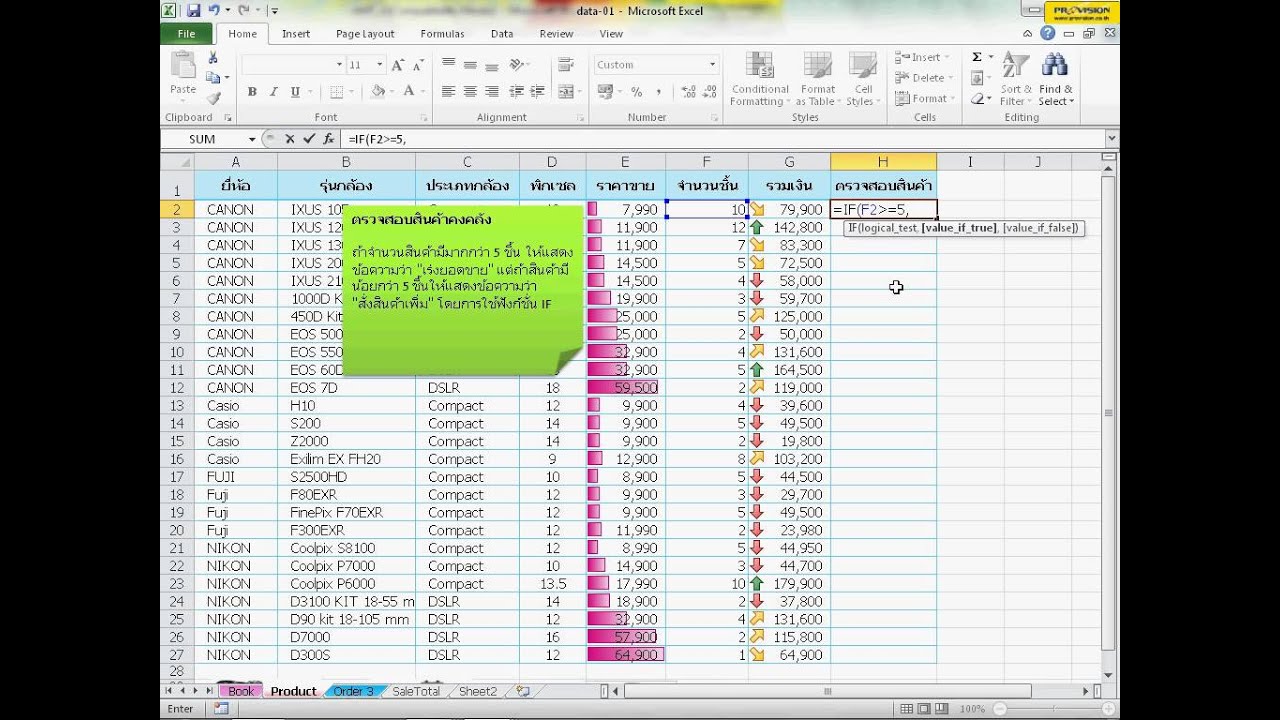 สอนการใช้Microsoft Excel 2010 ตอนที่ 12 IF Function - YouTube