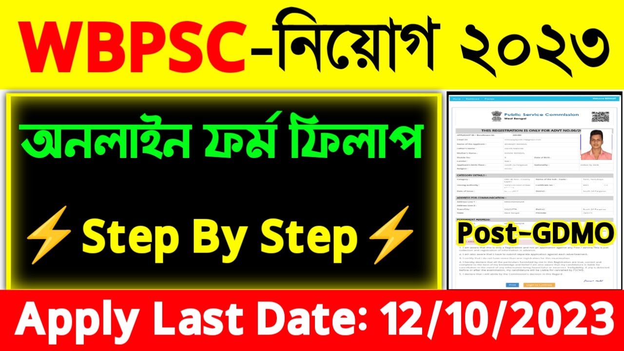 WBPSC Form Fill Up 2023|WBPSC GDMO Recruitment 2023| - YouTube