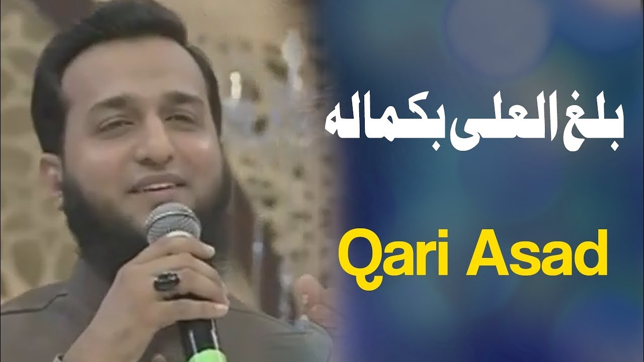 Balaghal Ula Be Kamalehi | Ehed e Ramzan | Qari Asad | Ramzan 2019 ...