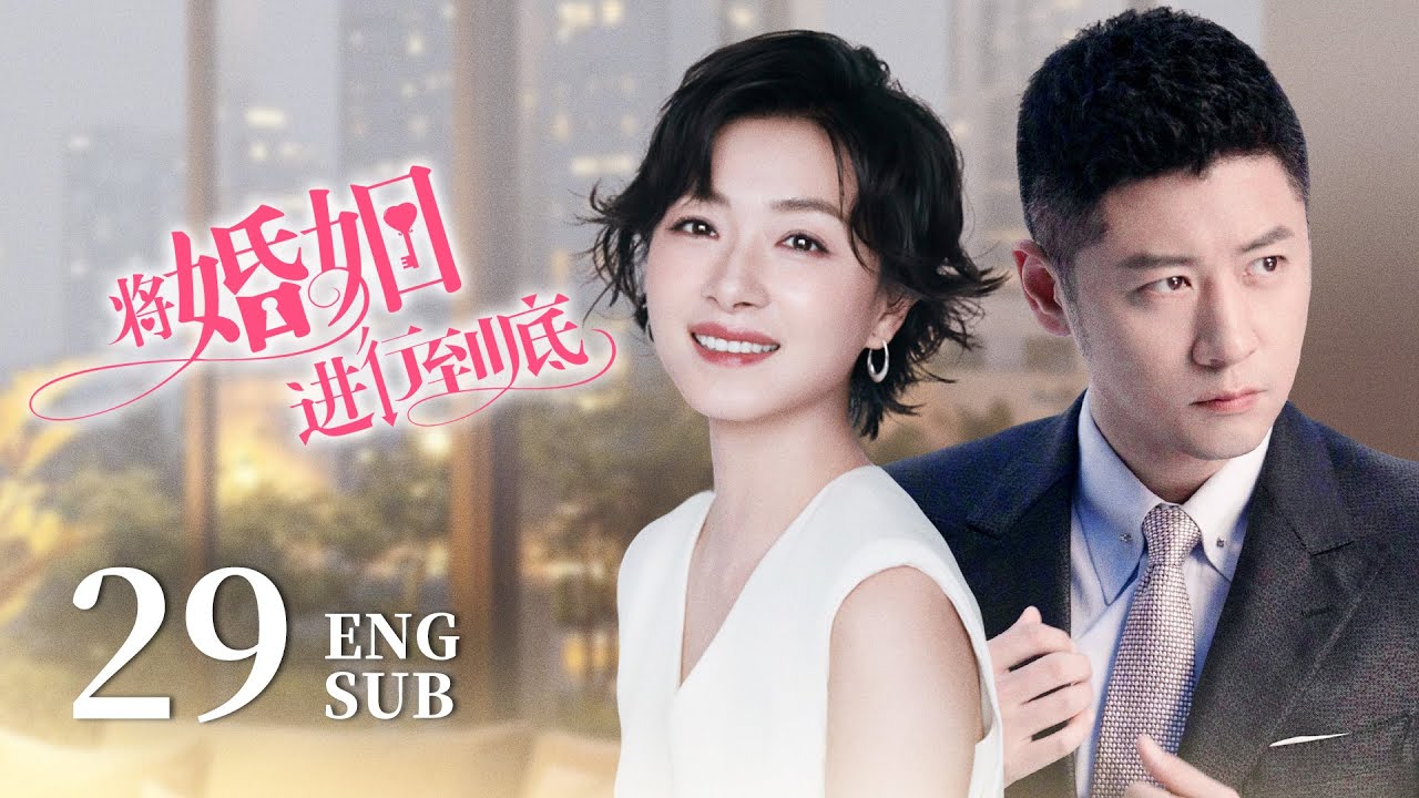 ENG SUB【The Perfect Couple 将婚姻进行到底】EP29 | The couple helped Jiang ...