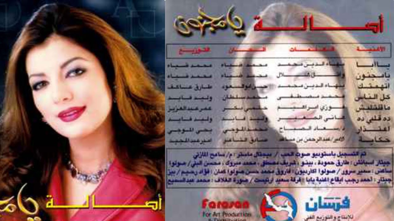 أصالة نصري البوم يامجنون 1999 Asala Nasri Album Ya Magnon Youtube