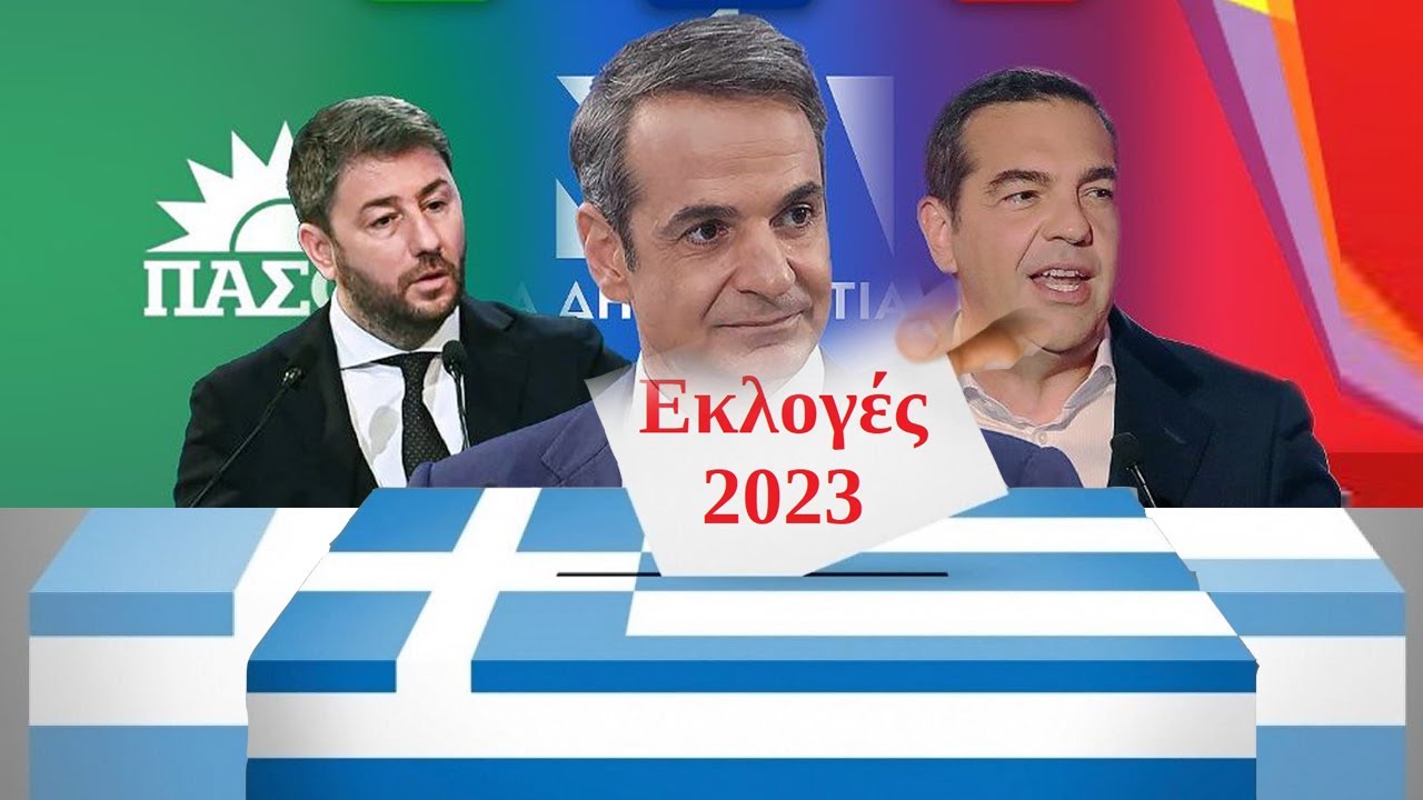 Πολέμιοι της Ορθοδοξιας ΝΔ - ΣΥΡΙΖΑ - ΠΑΣΟΚ - YouTube