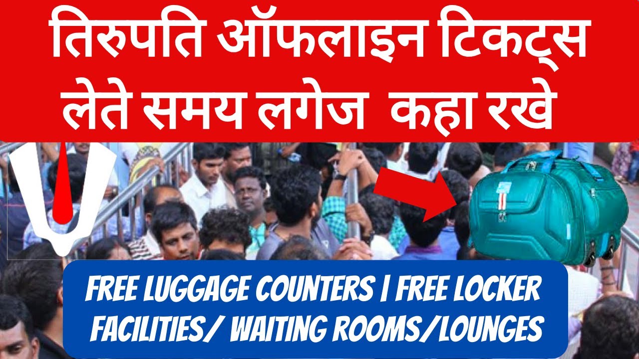 TIRUPATI TIRUMALA Free Lockers,Luggage Counters,waiting rooms ...