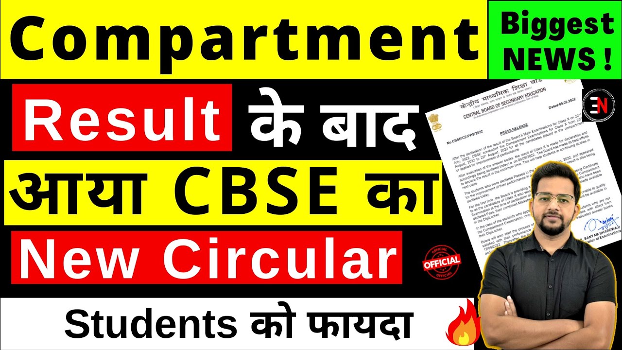 CBSE Compartment Exam Result के बाद New Circular for Class 10th/12th 🤩 ...