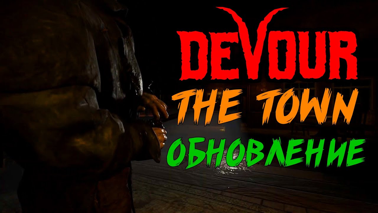 DEVOUR NEW MAP - THE TOWN! НОВАЯ КАРТА - ПОСЕЛЕНИЕ! [feat. @lessya ...