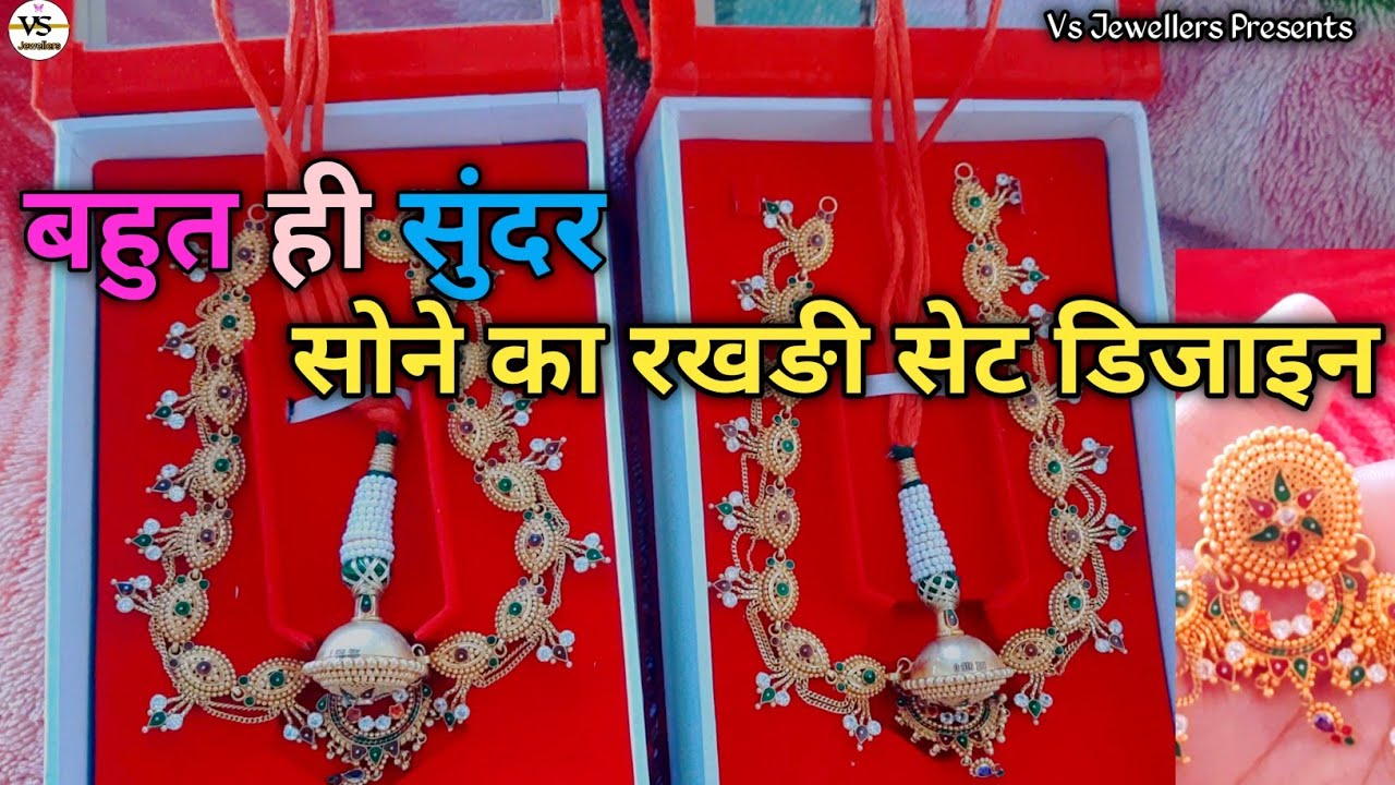 रखङी सेट डिजाइन | Fancy Rakhdi Set Design with Weight | Gold Rakhdi Set ...