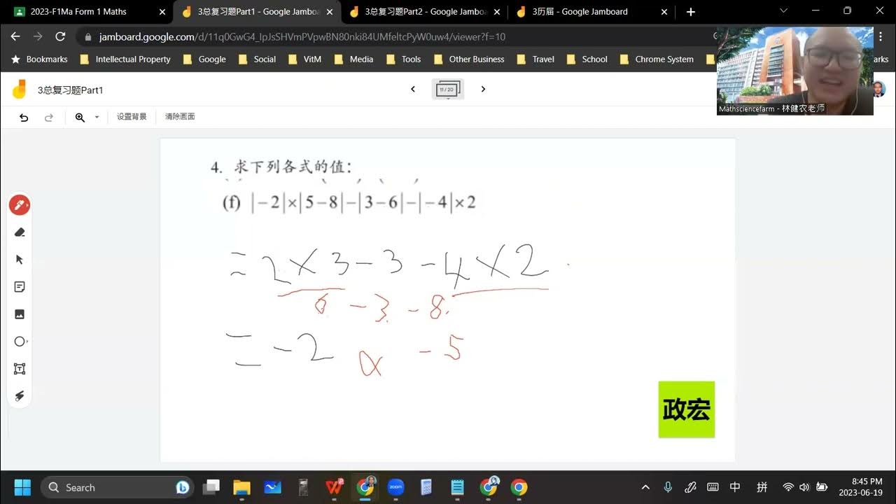 2023 06 19 《网课不停歇》 初一数学3总复习题part1 Youtube