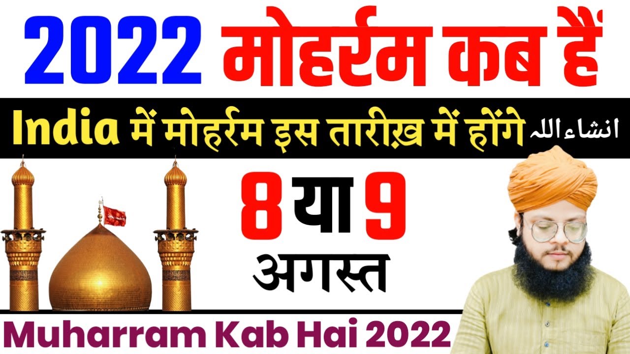 2022 Muharram Kab Hai 2022 Muharram 2022 Date In 2022-muharram-kab-hai-2022-muharram-2022-date-in